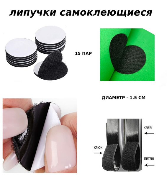 Самоклеющиеся липучки круглые, черные, универсальные для шитья и ...