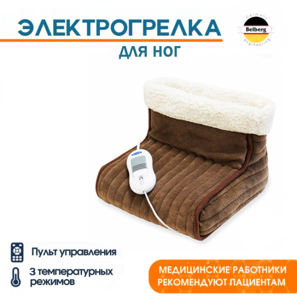 Электрогрелка для ног сапожок Belberg BL-10 грелка электрическая для ...