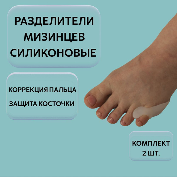 Разделитель для пальцев ног мизинца - купить с доставкой по выгодным ...