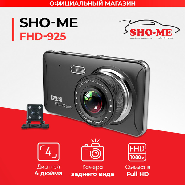 Видеорегистратор SHO-ME FHD 925 - купить в интернет-магазине по низким ...