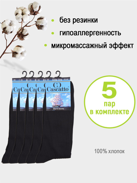Комплект носков Cascatto, 5 пар - купить с доставкой по выгодным ценам в интернет-магазине OZON ...