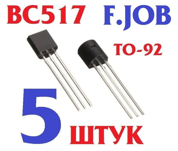 5шт Транзистор BC517 TO92 (F. JOB BC517, BC517-D74Z, Транзистор ...