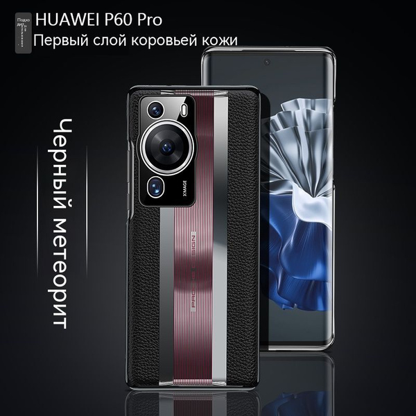 Кожаный чехол Huawei P60 Pro Deluxe / Чехол для телефона Huawei P60Pro ...