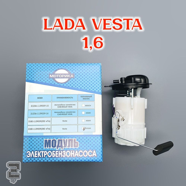 Насос топливный в сборе ОРИГИНАЛ для ВАЗ-2180, Веста, VESTA SW, Cross, Sport - 1,6L арт ...