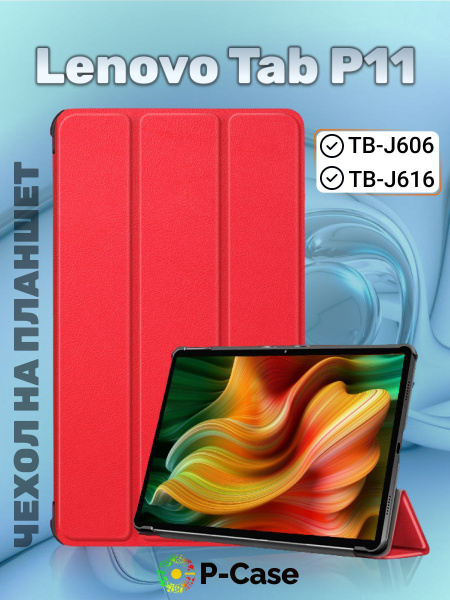 Чехол Lux для Lenovo Tab P11 (TB-J606) и P11 Plus (TB-J616) Цвет ...