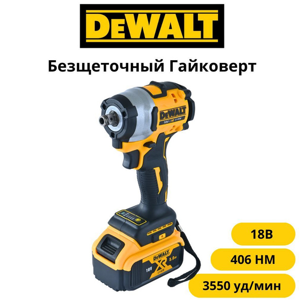 Гайковерт ударный аккумуляторный бесщёточный DeWALT DCF922P2T 406НМ 18В ...