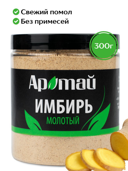 Имбирь молотый сушеный, 300 гр - купить с доставкой по выгодным ценам в ...