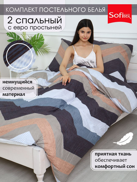 Комплект постельного белья Sofitex Постельное белье 2-спальное с евро-простыней полисатин ...