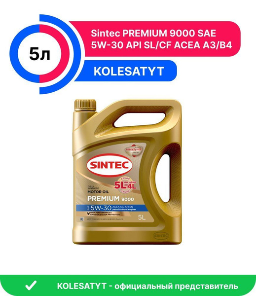 Масло моторное SINTEC PREMIUM 9000 5W-30 Синтетическое 5 л 600229 ...