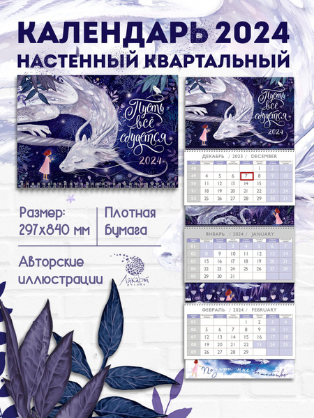 Квартальный календарь Лакарт Дизайн 2024 год - купить с доставкой по ...