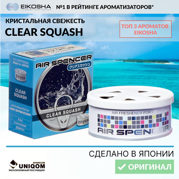 Eikosha ароматизатор в машину меловой Spirit Refill CLEAR SQUASH ...