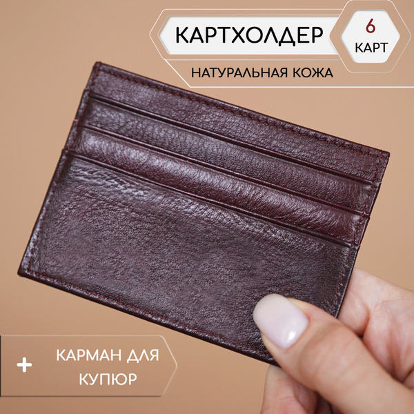Картхолдер двусторонний на 6 карт из черной натуральной кожи с отсеком ...