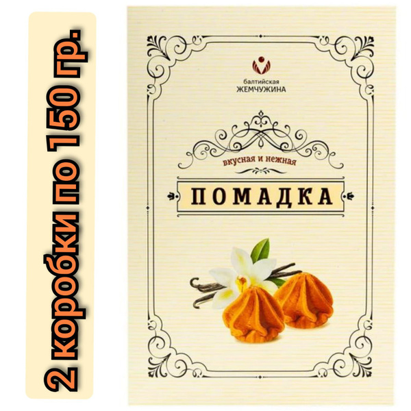 Конфеты Помадка, Балтийская жемчужина, 150гр./2 коробки. - купить с ...