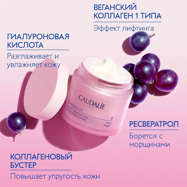 Caudalie Укрепляющий Ночной Крем Caudalie Resveratrol-Lift питательный ...