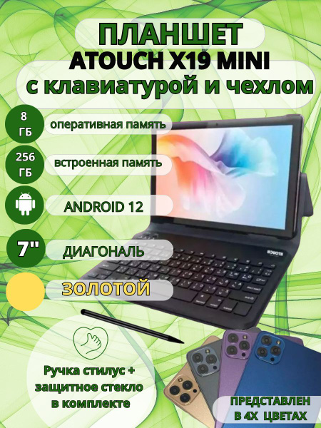 Купить планшет Atouch X19 mini 7", 256 GB по низкой цене: отзывы, фото ...