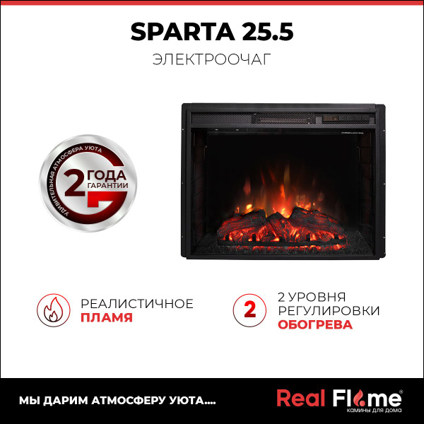 Электроочаг RealFlame Sparta 25,5 , очаг со звуком, пульт ДУ купить на ...