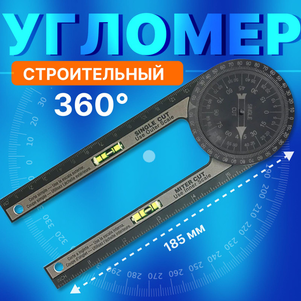 Линейка/угольник угломер 360 градусов 180мм х 120мм, Пластик - купить ...