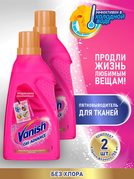 VANISH OXI Advance пятновыводитель для тканей 750 мл. х 2 шт. купить на ...
