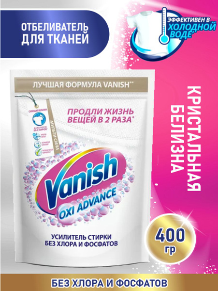VANISH OXI Advance Отбеливатель для тканей 400 гр. - купить с доставкой ...