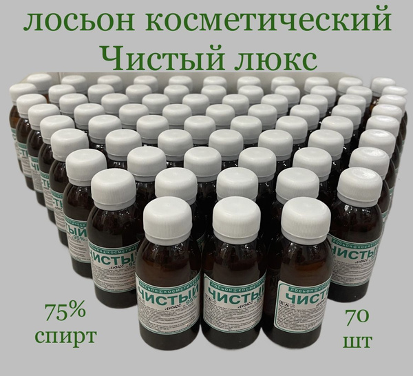 Лосьон косметический "Чистый", набор 70 штук - купить с доставкой по ...