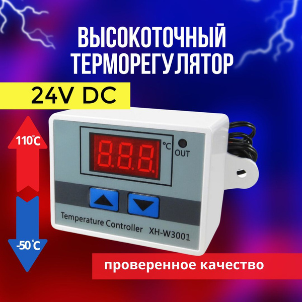 Терморегулятор/термостат RTC Терморегулятор для поддержания необходимой ...
