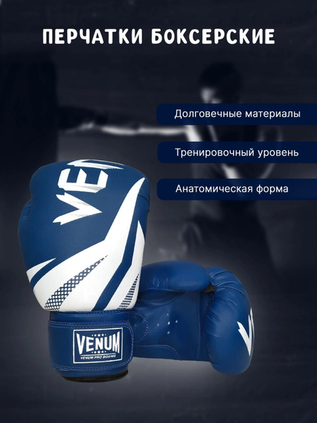 Боксерские перчатки Venum VEN-PVC, 12 - купить по низким ценам в ...