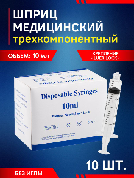 Шприц инъекционный 10шт/уп, 10 мл, DIAMOND NANO NEEDLE Шприцы ...