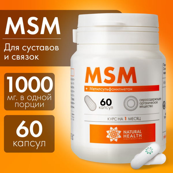 MSM, для суставов и связок, мсм витамины для женщин, для мужчин ...