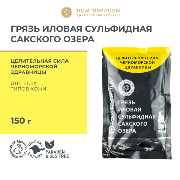 Грязь иловая сульфидная Сакского озера, 150 г. - купить с доставкой по ...