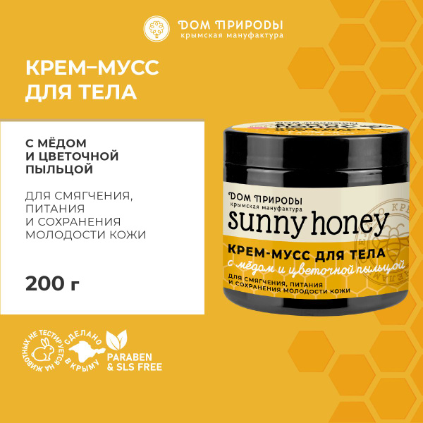 Крем-мусс для тела Смягчение Мёд и цветочная пыльца, 200г - купить с ...
