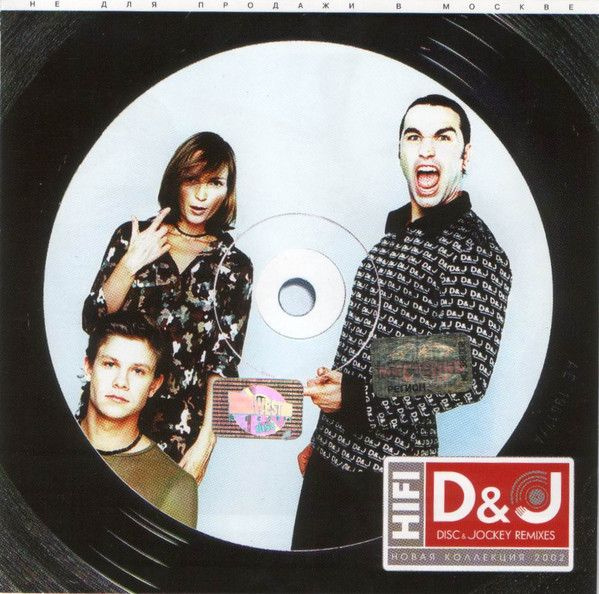 CD CD группа "HI-FI", альбом "D&J: Disc & Jockey Remixes. Новая ...