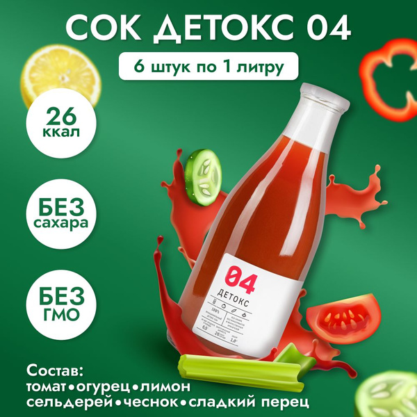 Сок "Детокс №04" натуральный без сахара для похудения овощной микс 6 шт ...
