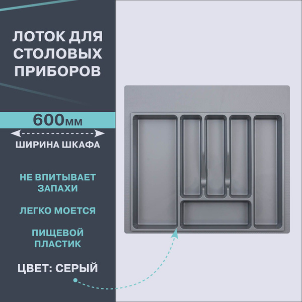 Лоток для столовых приборов Volpato Industrie , 49 см х 54 см х 4.5 см ...