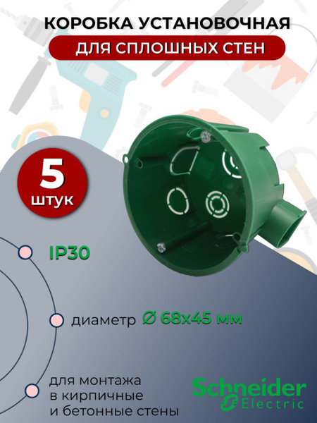 Подрозетник в бетон коробка установочная для сплошных стен Schneider ...