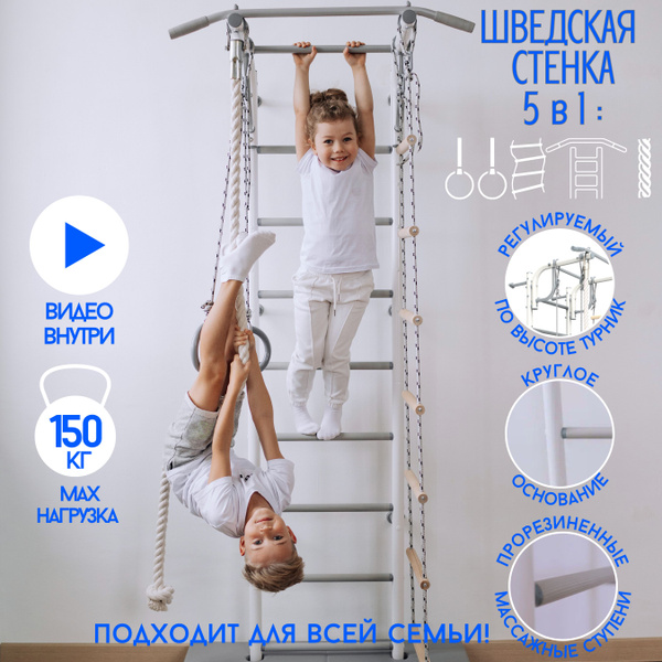 Шведская стенка (детская) Rokids "Атлет-2", белый/серый/ Спортивный ...