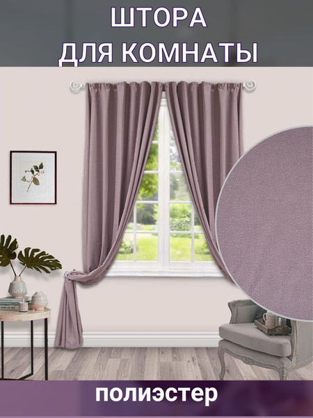 Штора ORBIS штора/шторы/комплект/штор/с тюлью/на окно/окна/день/ночь ...