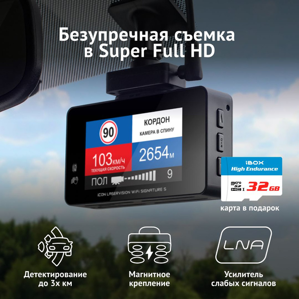 Видеорегистратор с радар-детектором iBOX сигнатурный iCON LaserVision ...