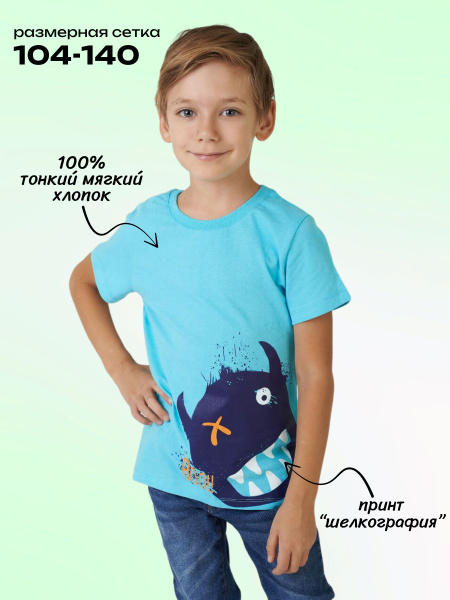 Футболка Why`t, размер 104, цвет голубой, 100% Хлопок - купить по ...