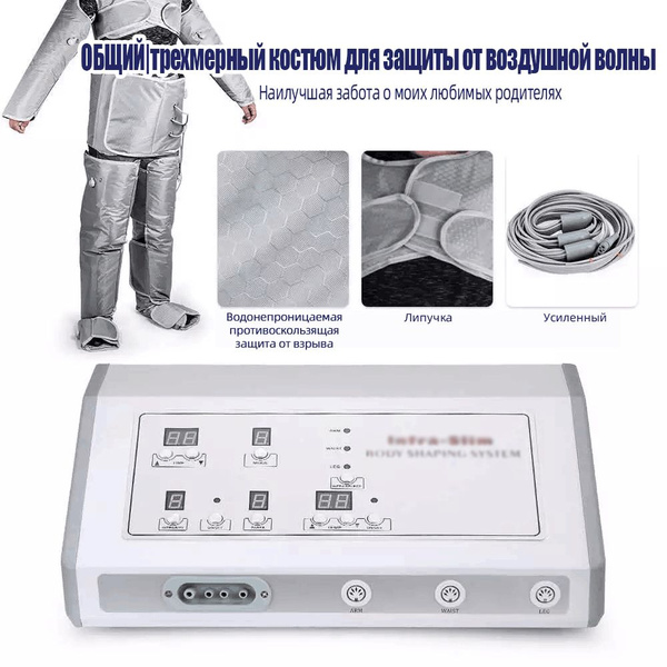 Аппарат прессотерапии с инфракрасным прогревом INFRA-SLIM - купить с ...