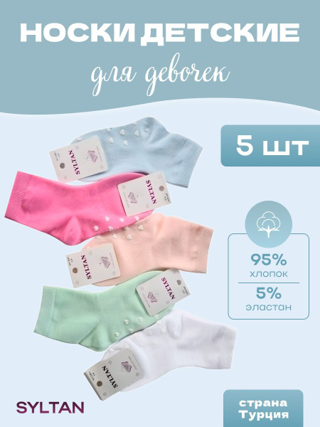 Комплект носков Syltan, 5 пар - купить с доставкой по выгодным ценам в ...