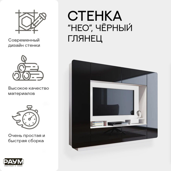 Мебель для гостиной, стенка в гостиную Нео Черный глянец, 2400х380х1950 ...