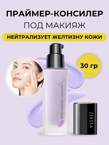 ZEESEA Праймер корректор для лица фиолетовый Multi-effect Correct ...