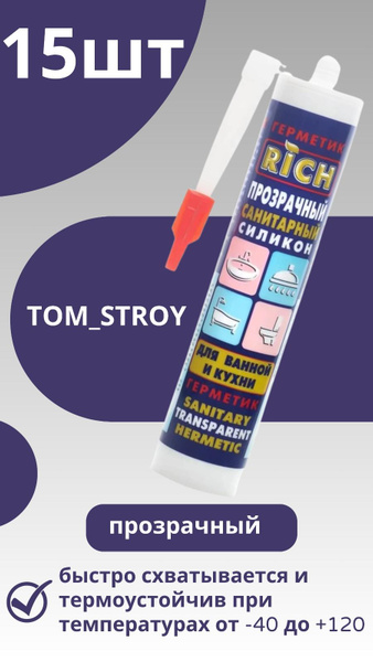 Силиконовый Герметик RICH, Для душевых поддонов, прозрачный - купить по ...