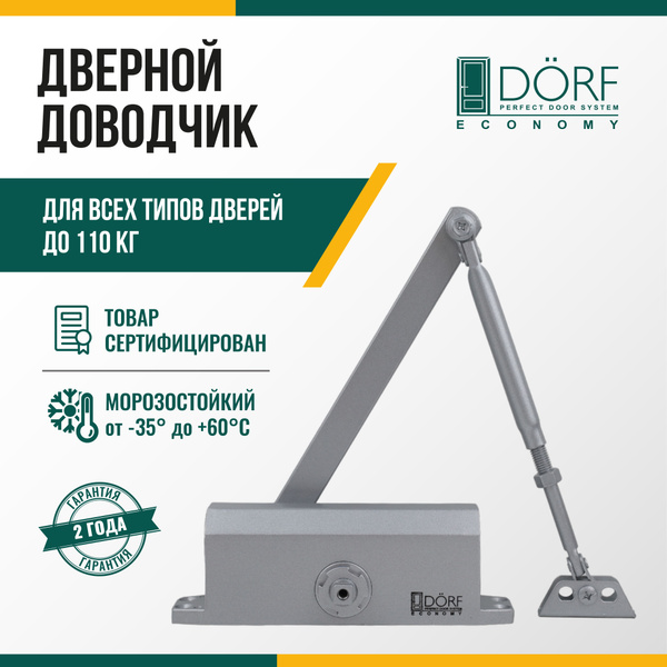 Доводчик дверной Dorf купить по низкой цене в интернет-магазине OZON ...