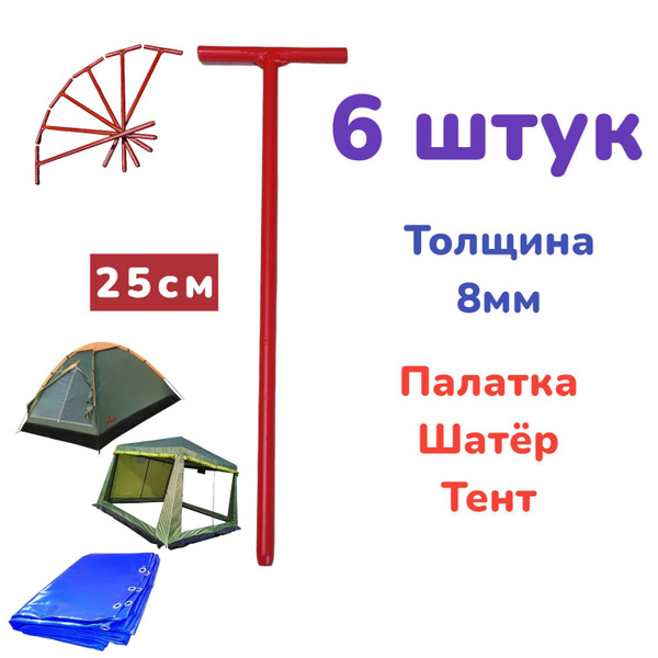колышки для палатки, шатра, тент - купить с доставкой по выгодным ценам ...
