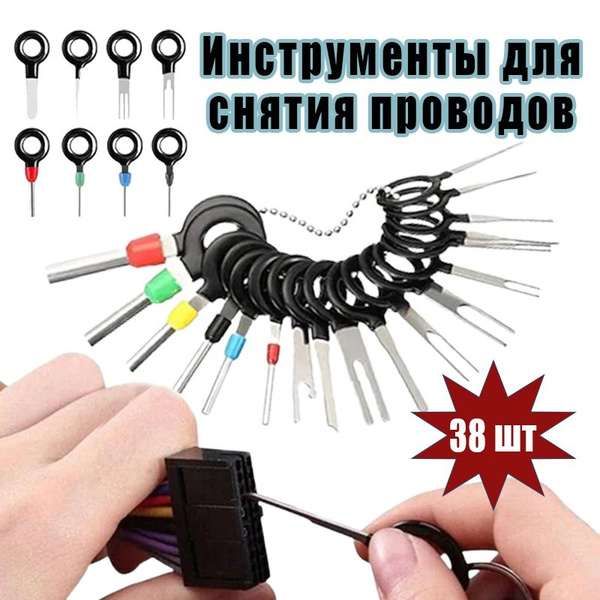 Набор инструментов для снятия клемм /Инструмент для удаления проводов ...
