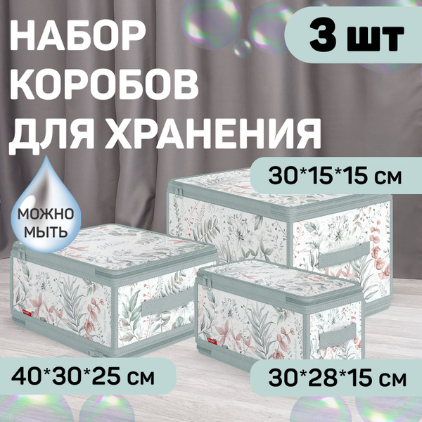 Кофр для хранения вещей VALIANT, 40 х 30 х 25 купить c доставкой на ...