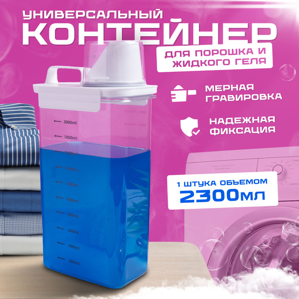 Контейнер для стирального порошка, ABS пластик купить по выгодной цене ...