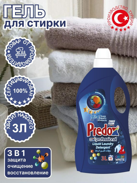 PREDOX Гель для стирки универсальный 3 л - купить с доставкой по ...