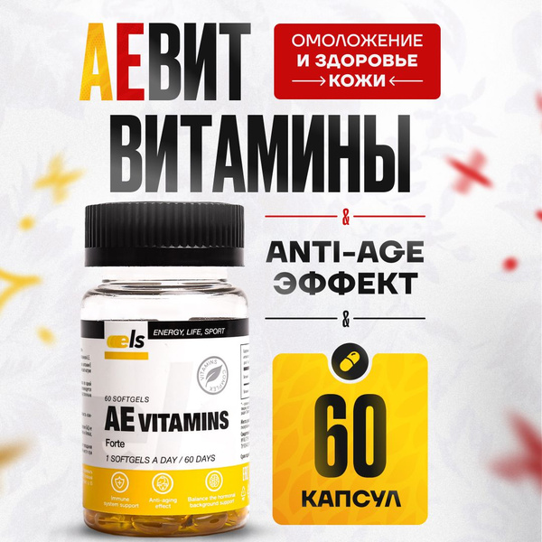 Аевит / Anti-age effect / Витамины АЕ капсулы 350 мг № 60 Для ...